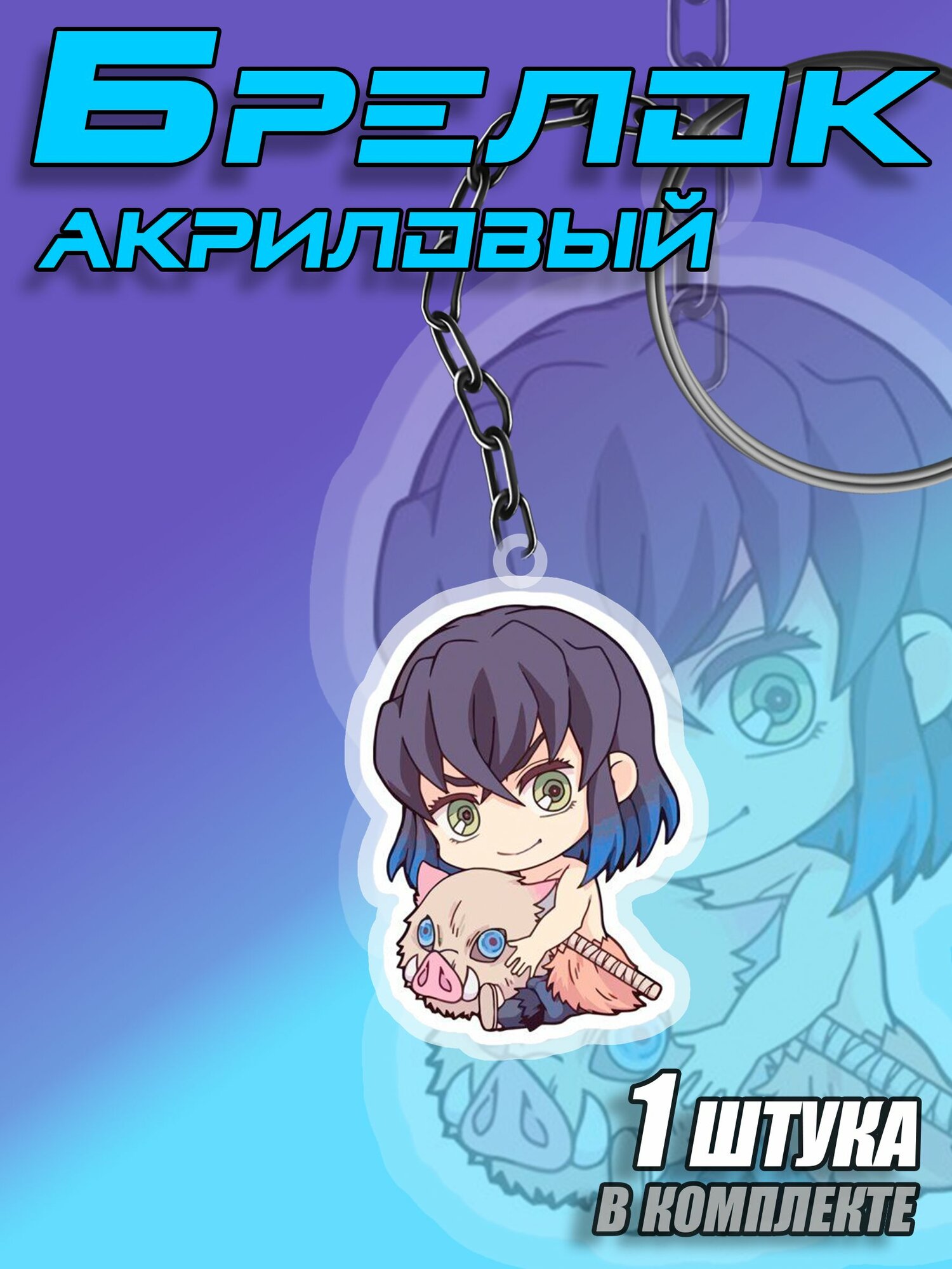 Брелок