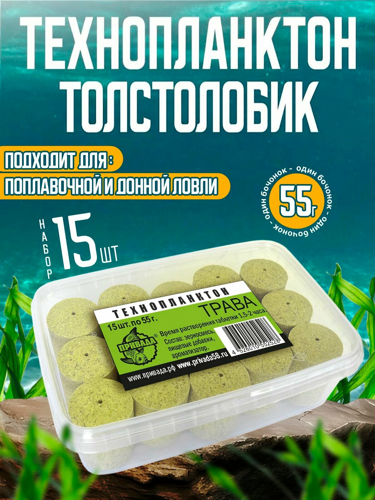 Технопланктон трава (15шт. х 55гр.), гидропланктон