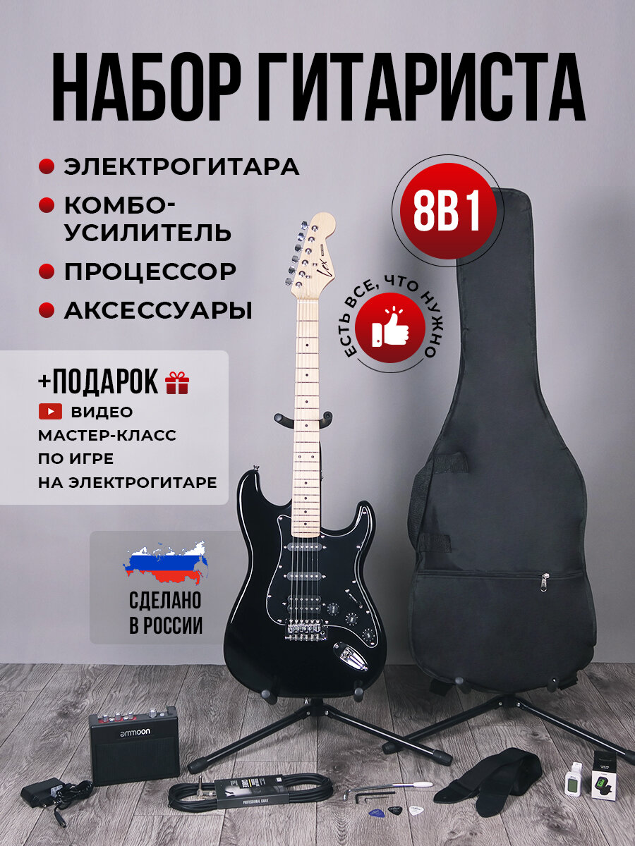 Комплект 8 в 1 Электрогитара с комбоусилителем, Lexguitar Stratocaster Double Black Super