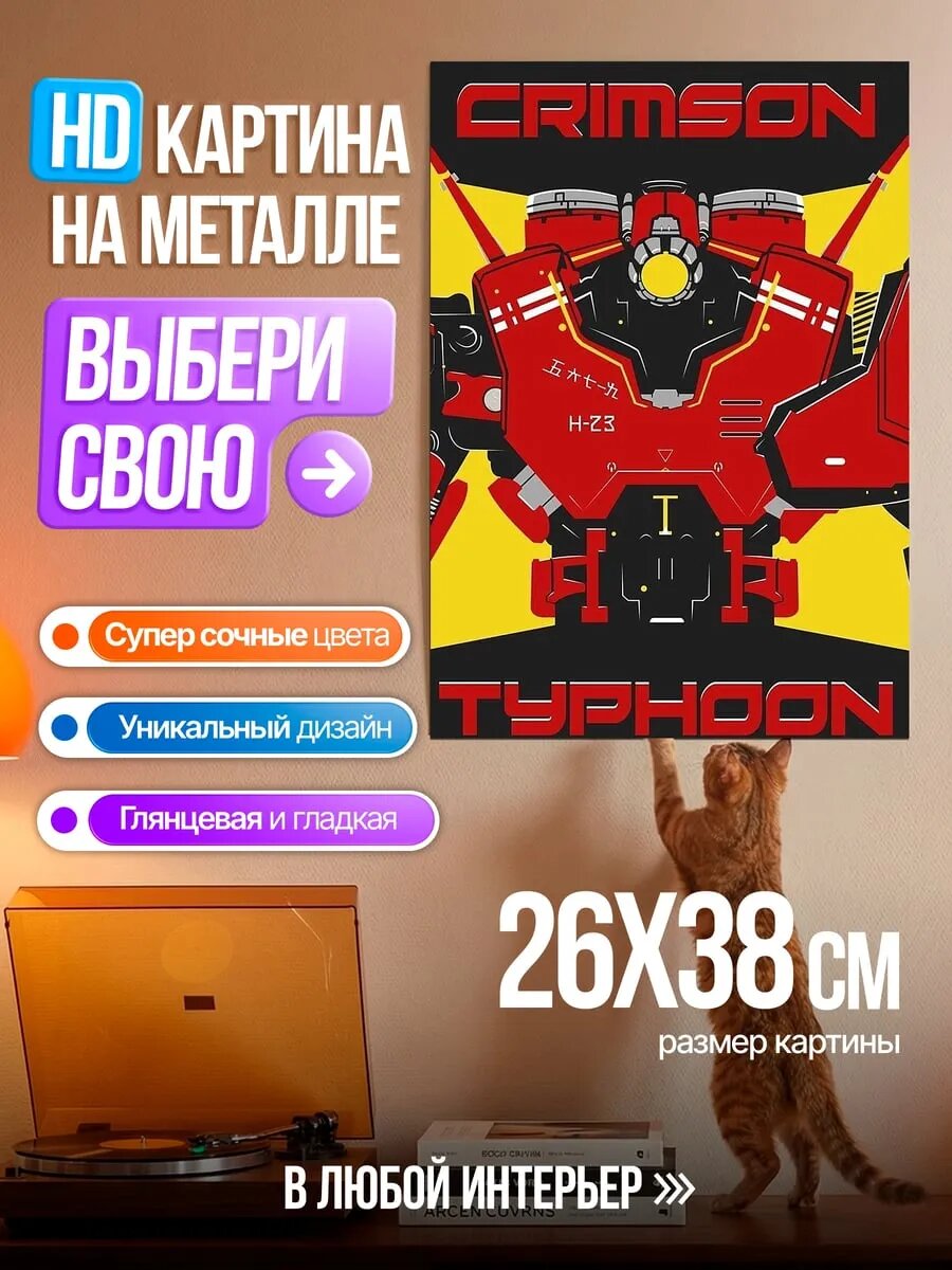 Картина на HD металле Красный штормовой робот