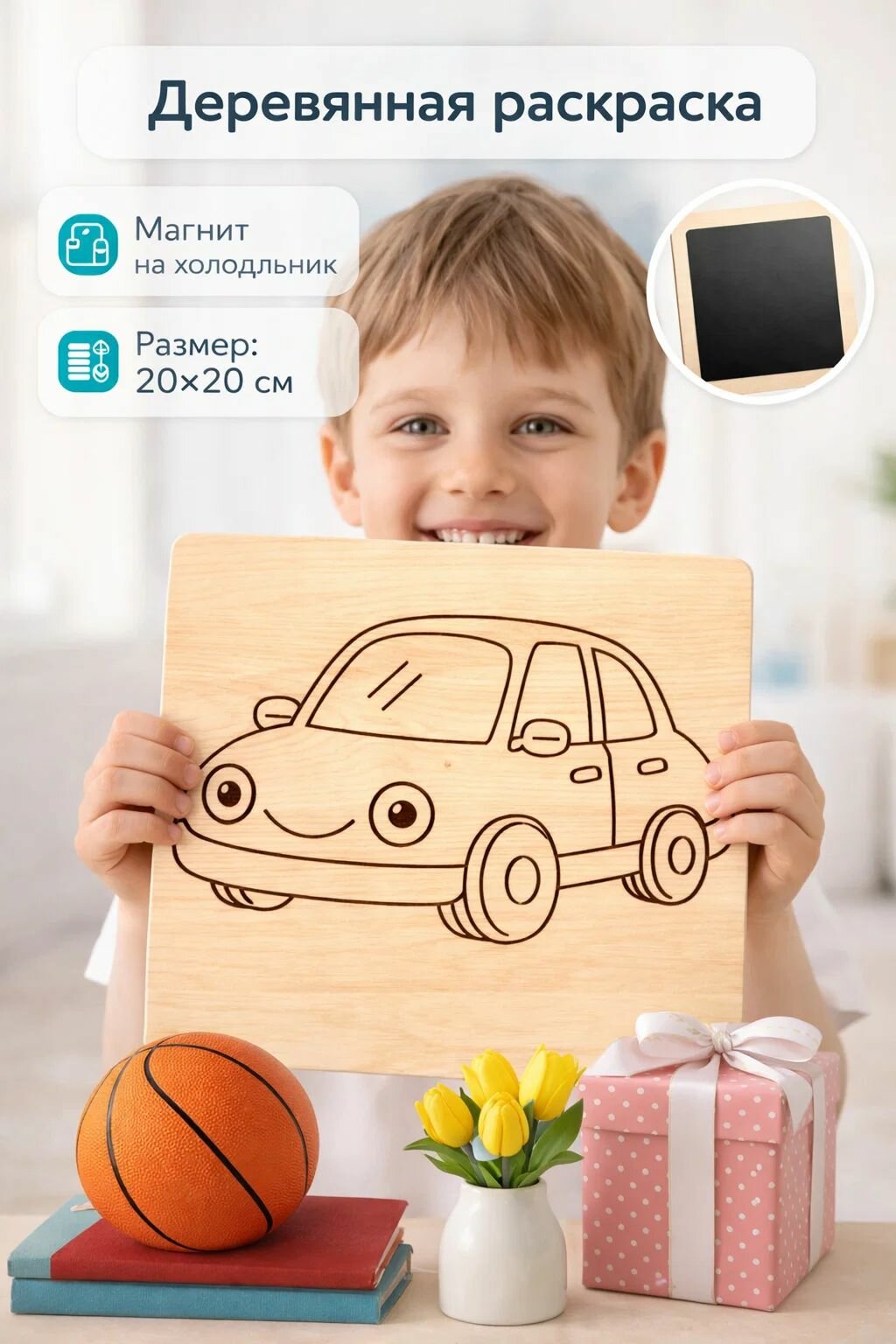 Раскраска Магнит Машинка