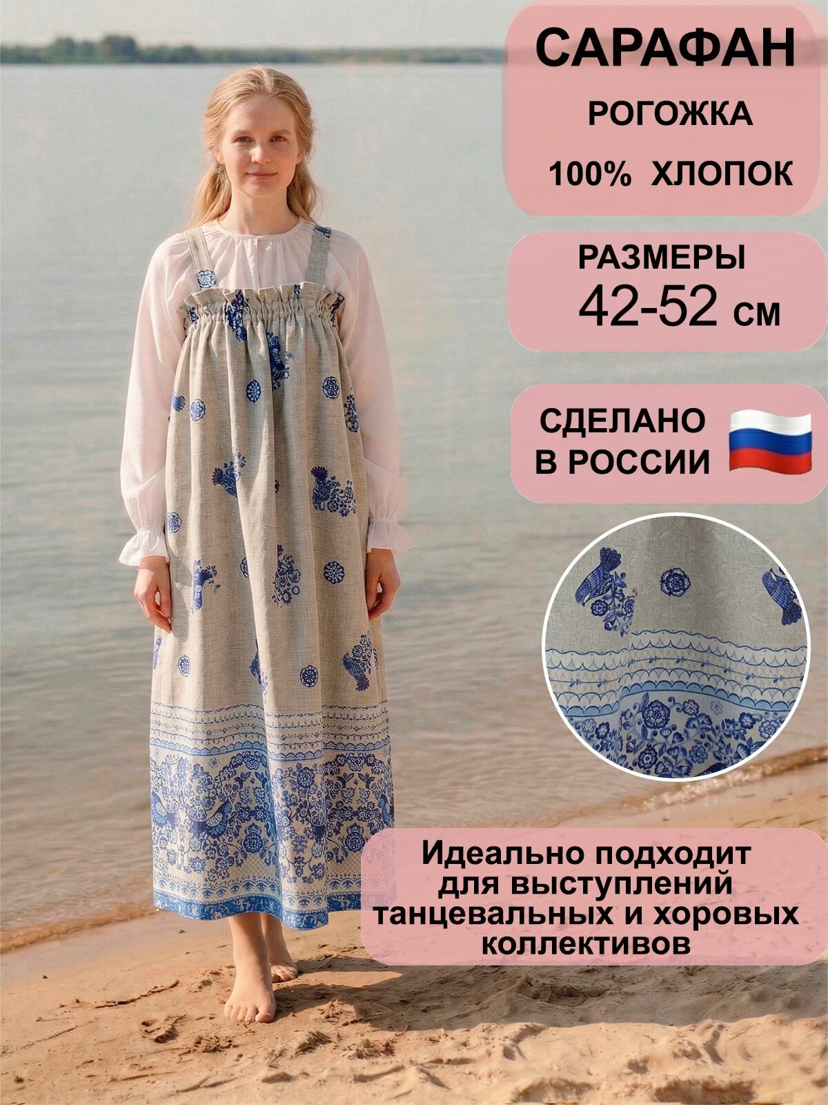 Сарафан 48-52 Сказка "Гжель голубая " рогожка