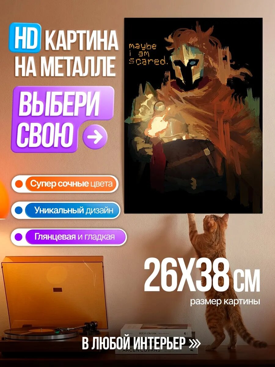 Картина на HD металле maybe i am scared