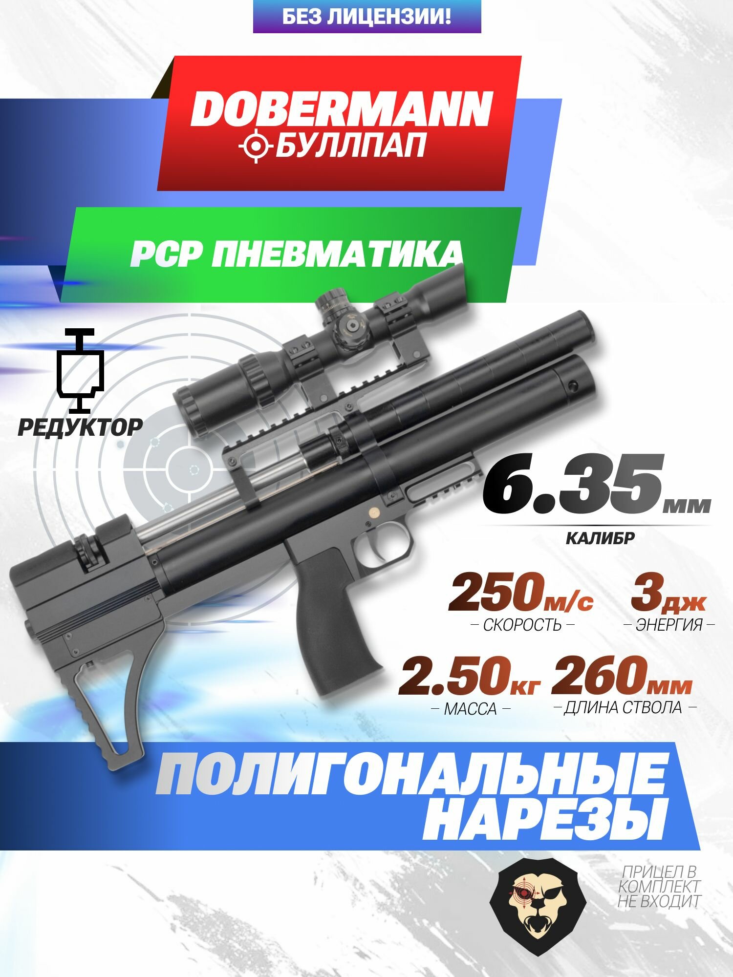Пневматическая винтовка Alfa Dobermann Буллпап 6.35 мм (260 мм, пластик, редуктор, полигональные нарезы, передний взвод)