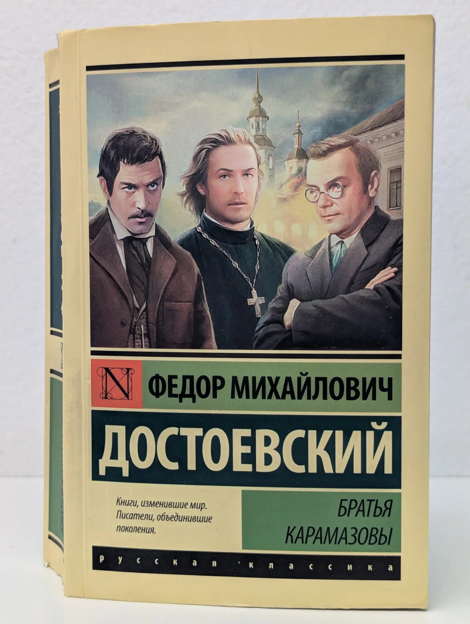 Эксклюзив. Русская классика. Братья Карамазовы Достоевский Федор Михайлович 2022