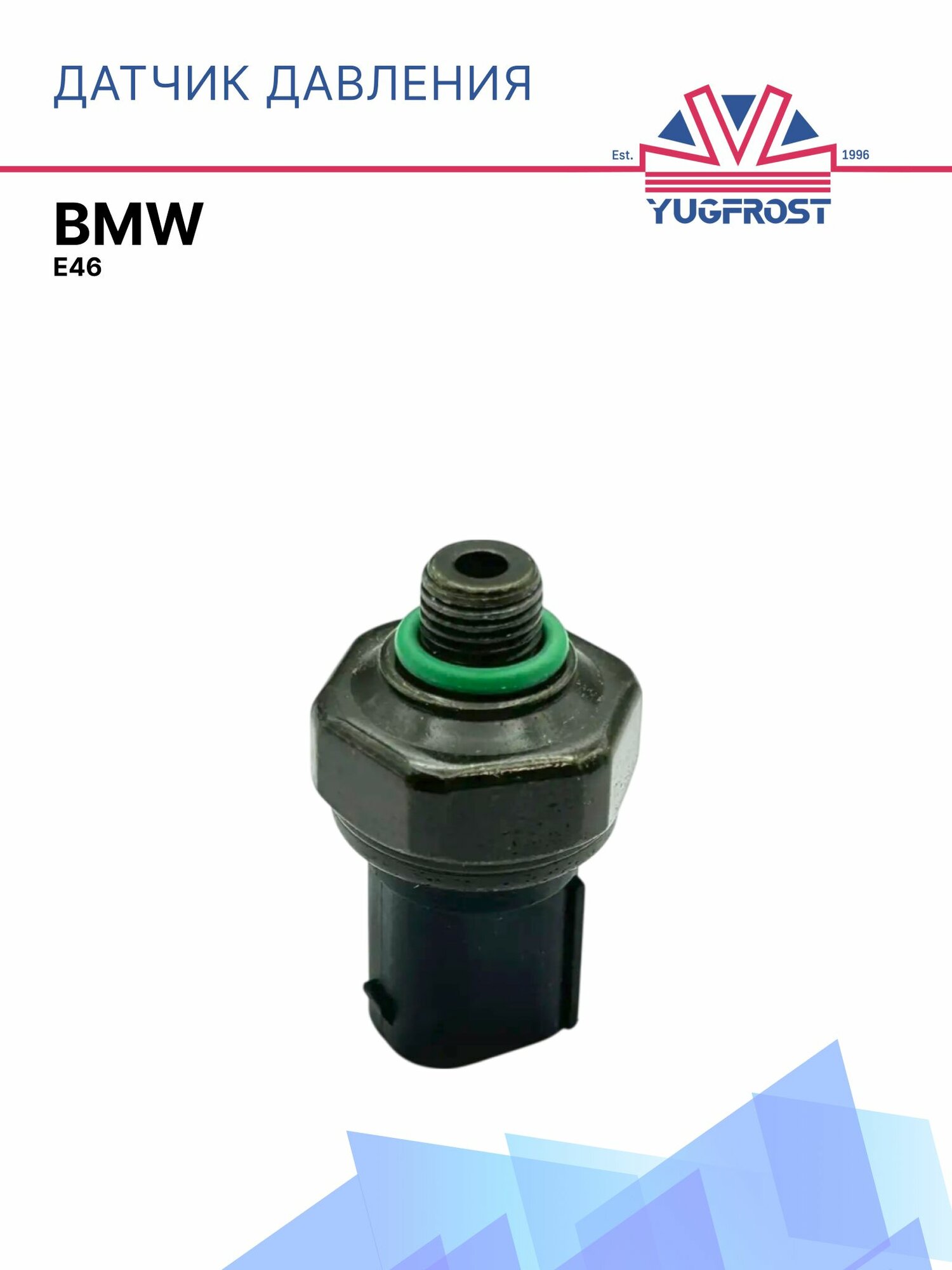Датчик давления BMW E46