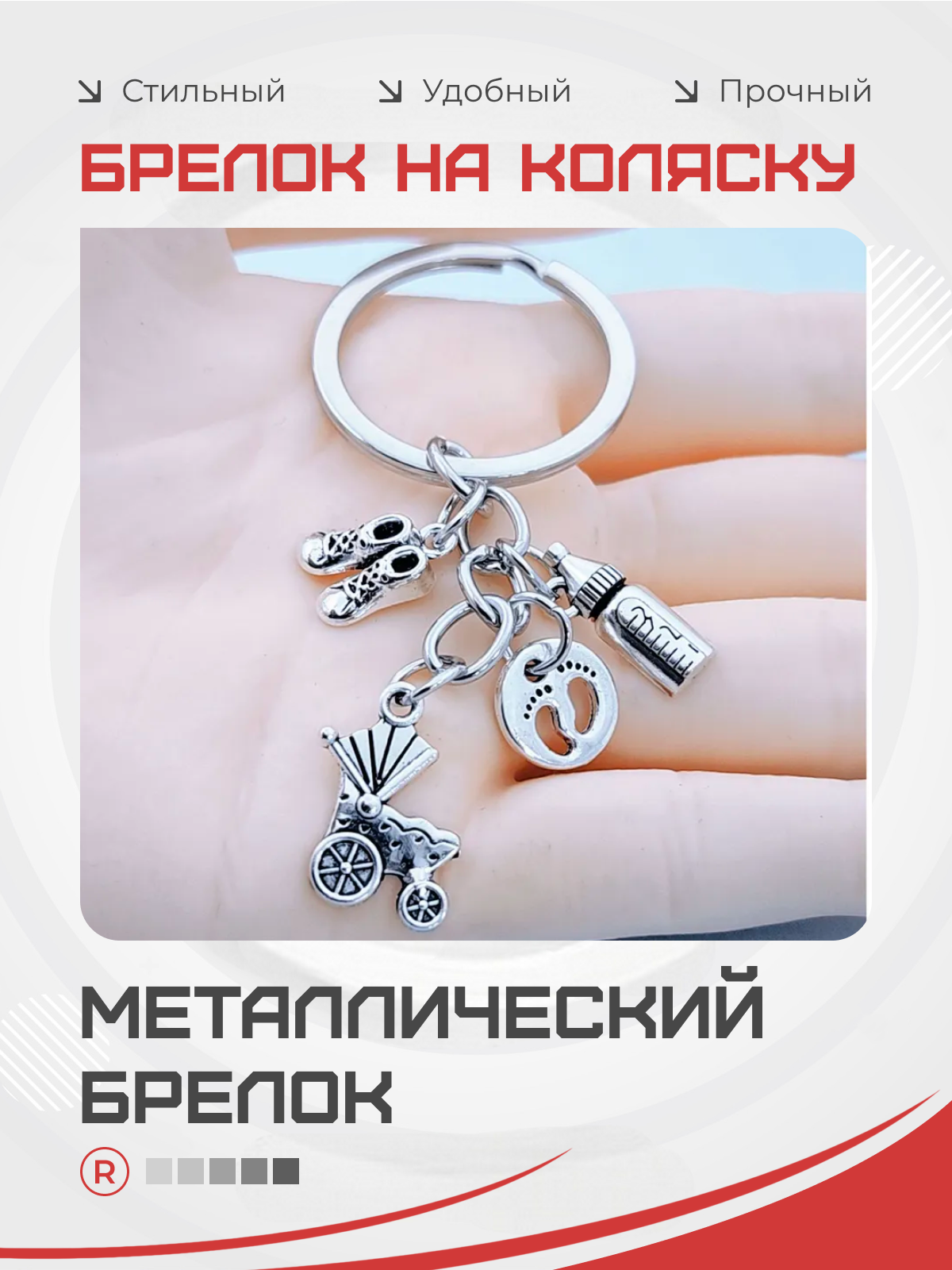 Брелок