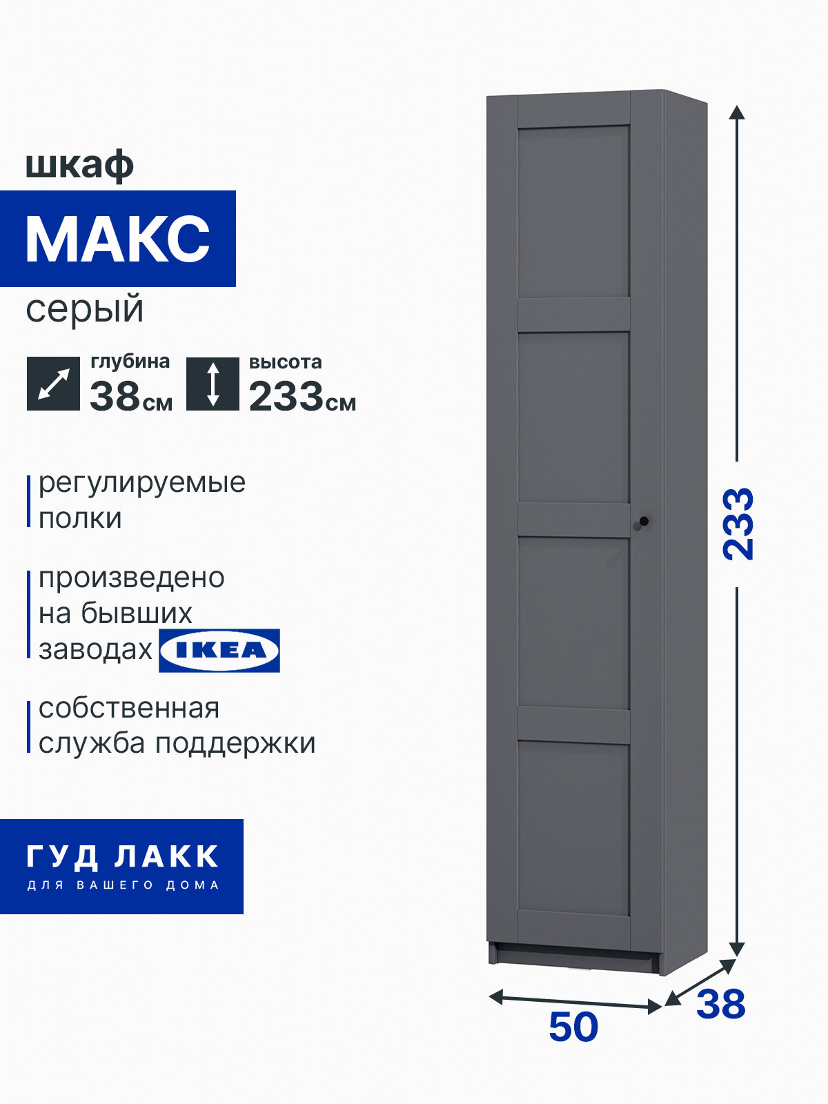 Шкаф распашной для одежды макс, 50х38х233, серый, 4 заполнения
