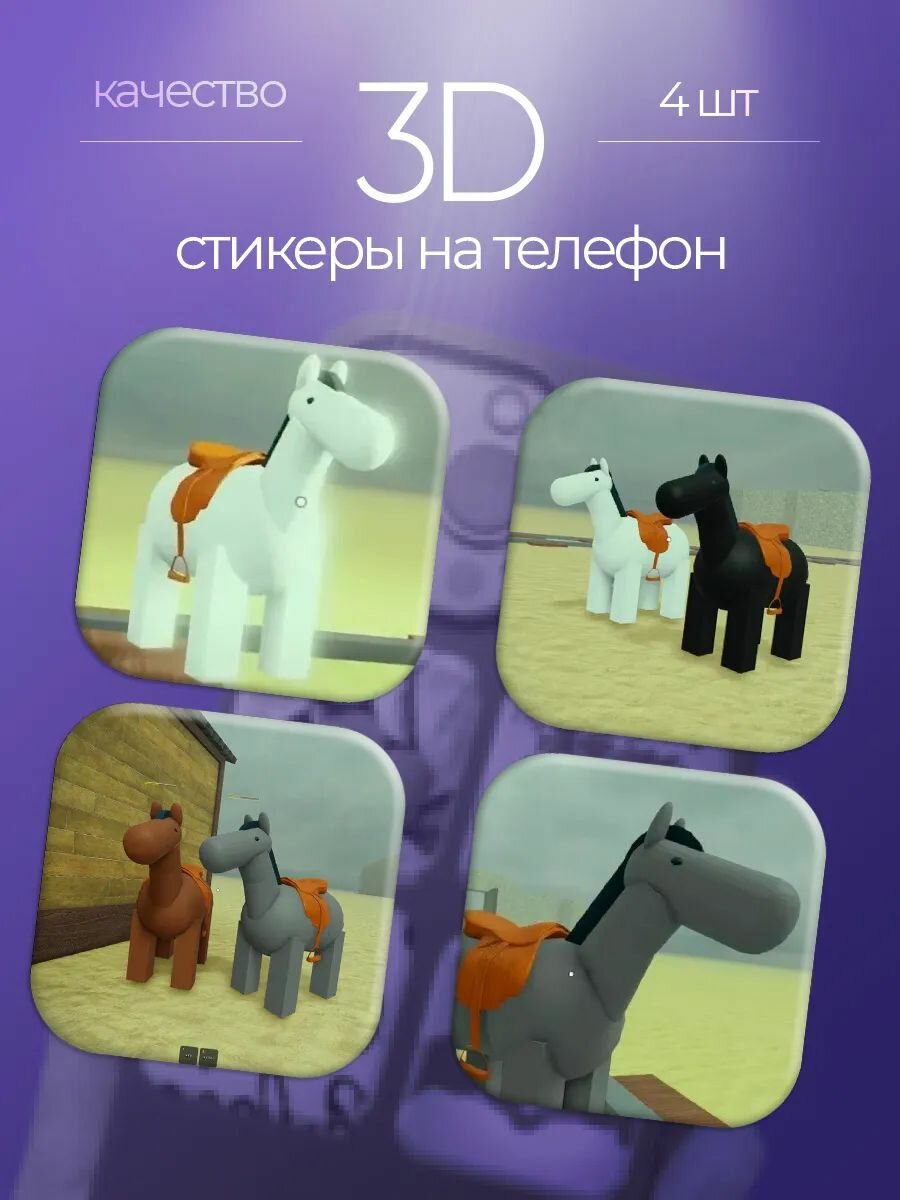 3D стикеры на телефон Dead Rails Лошадь