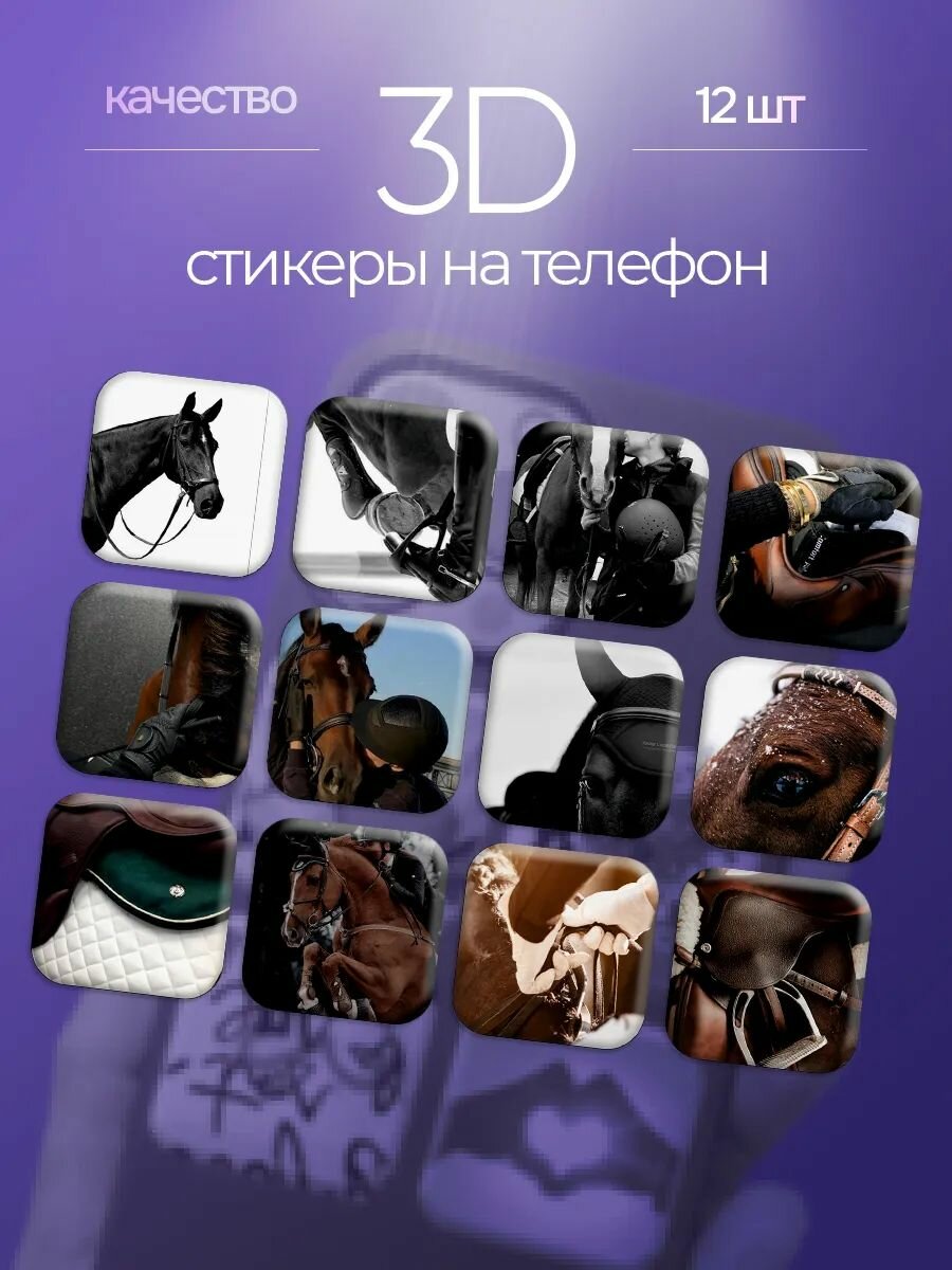 3D стикеры на телефон конь
