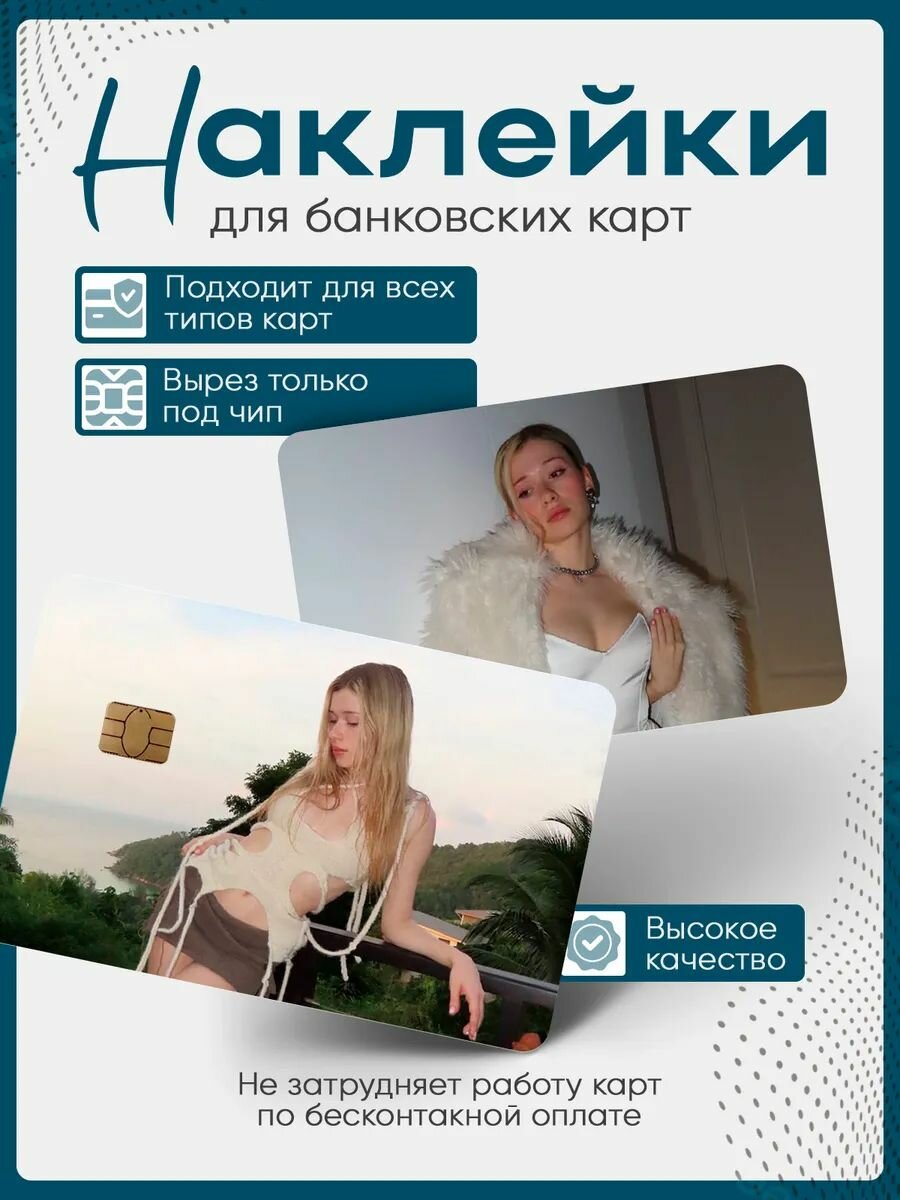 Наклейка на банковскую карту Inst Rinna блогер