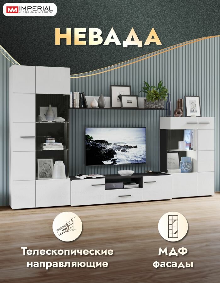 Стенка в гостиную 308х41.5х190см Невада со шкафом и нишей под телевизор, МДФ мебель в гостиную, Морское дерево/белый глянец