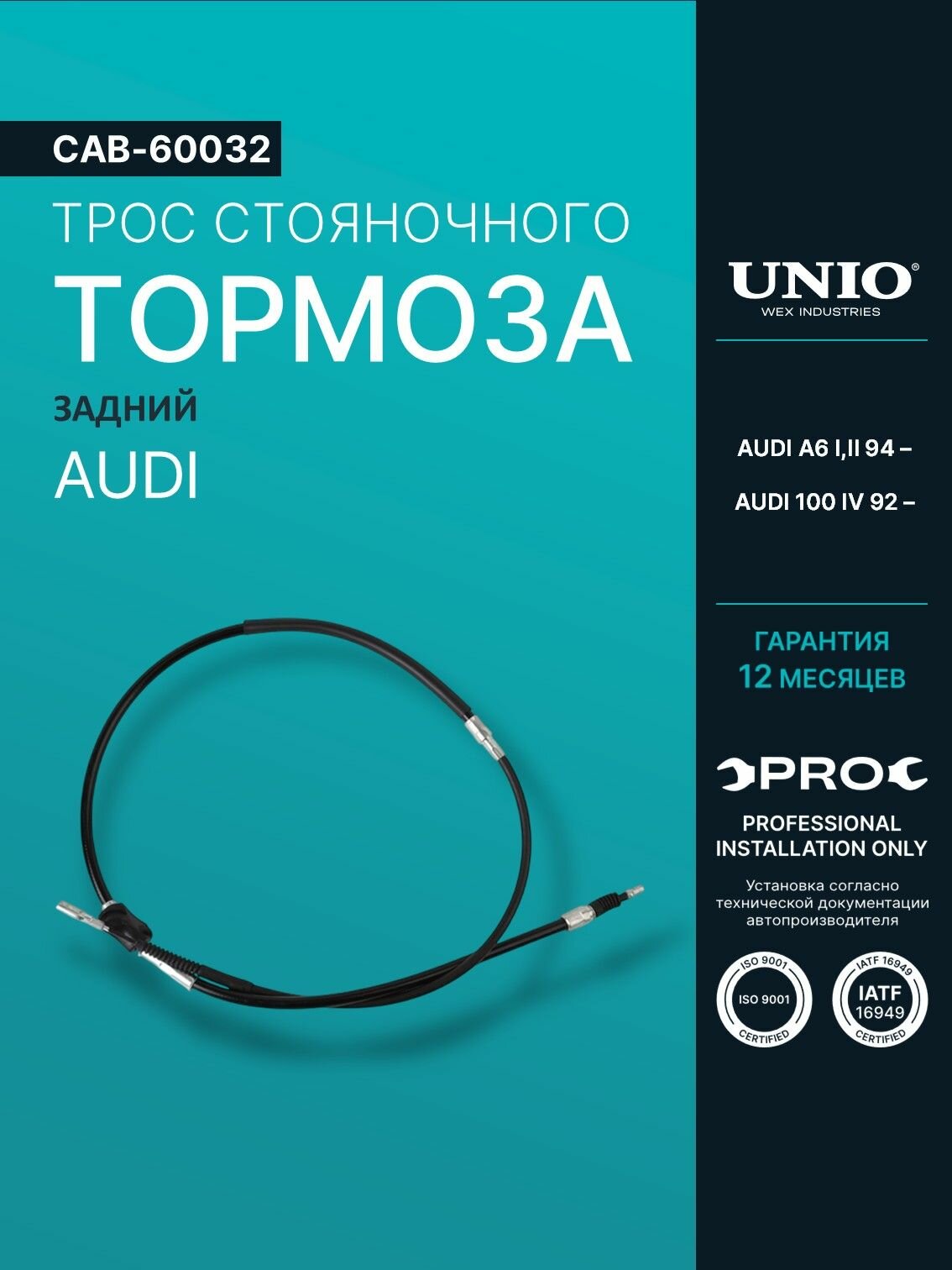 Трос стояночного тормоза задний Audi A6 I, II 94-, 100 IV 92-
