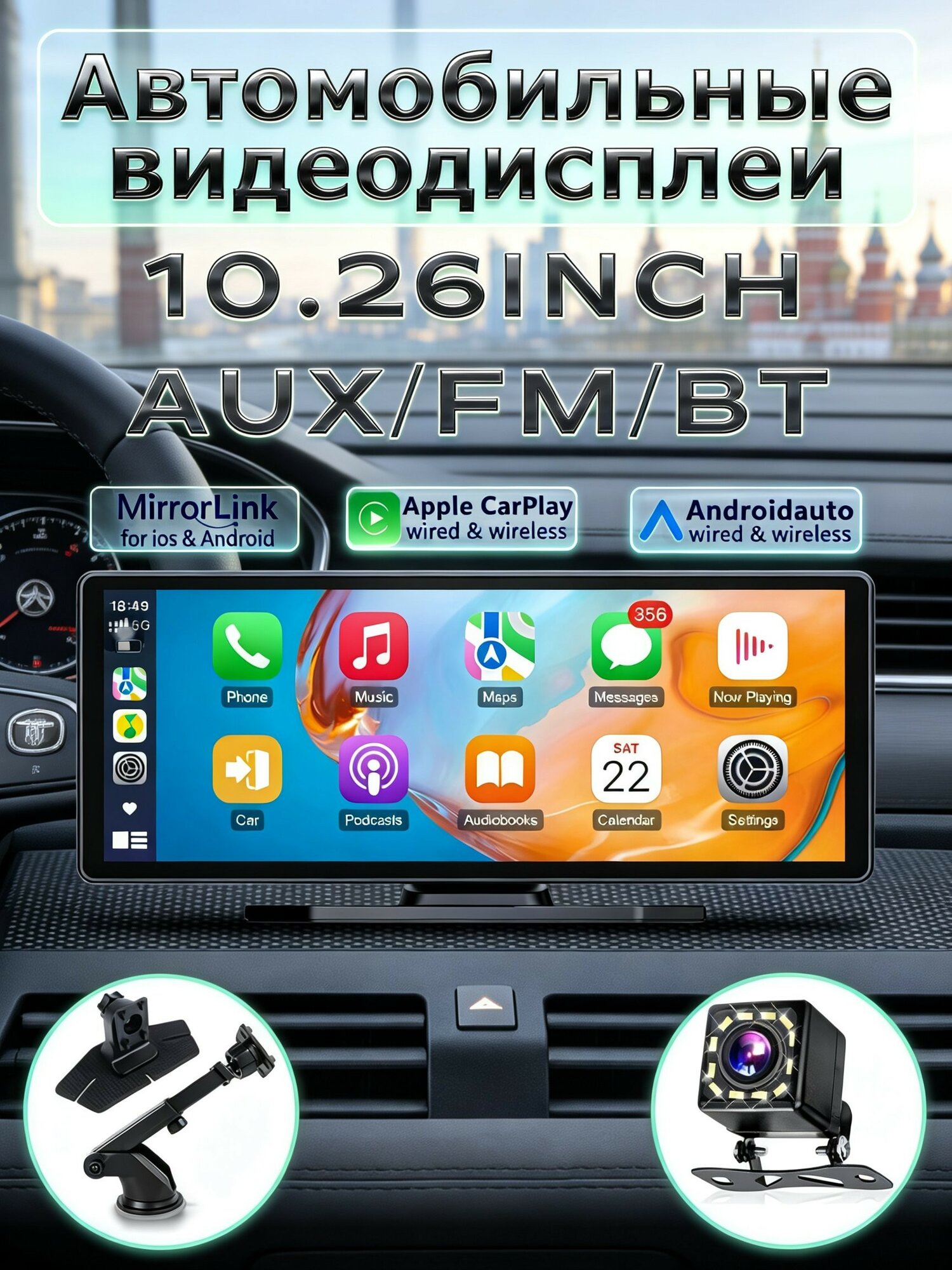 10,26-дюймовый автомобильный видеомонитор, беспроводной CarPlay и Android Auto с GPS-навигацией и камерой заднего вида