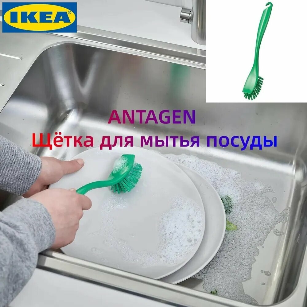 IKEA Щетка для посуды, 1 шт