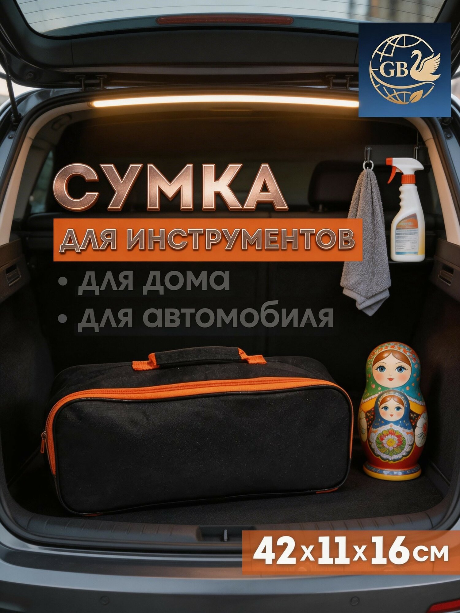 Органайзер для багажника, хранение автоаксессуаров 42х16х11 см — стильный бестселлер