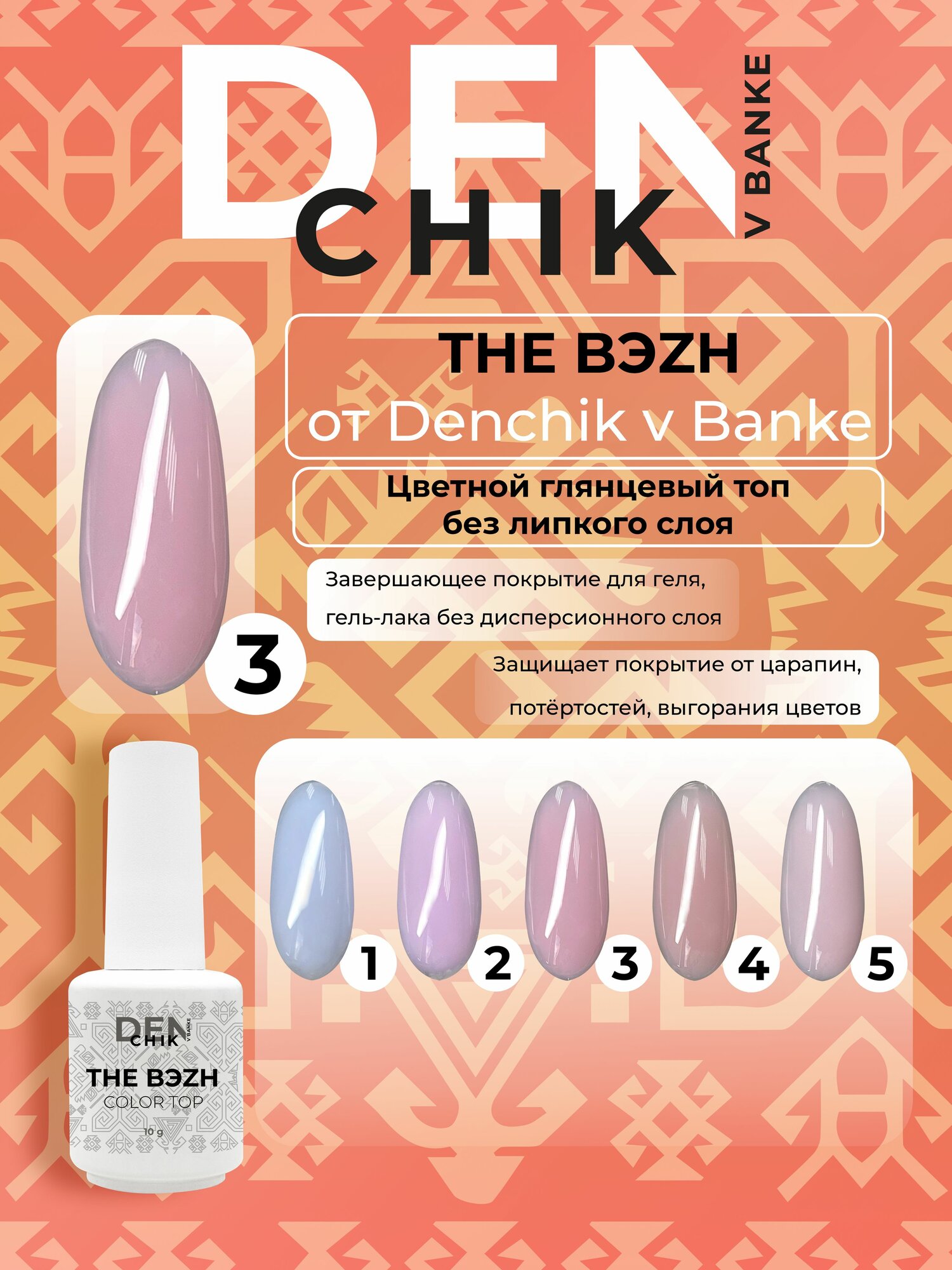 Цветной топ The Bэzh для гель лака