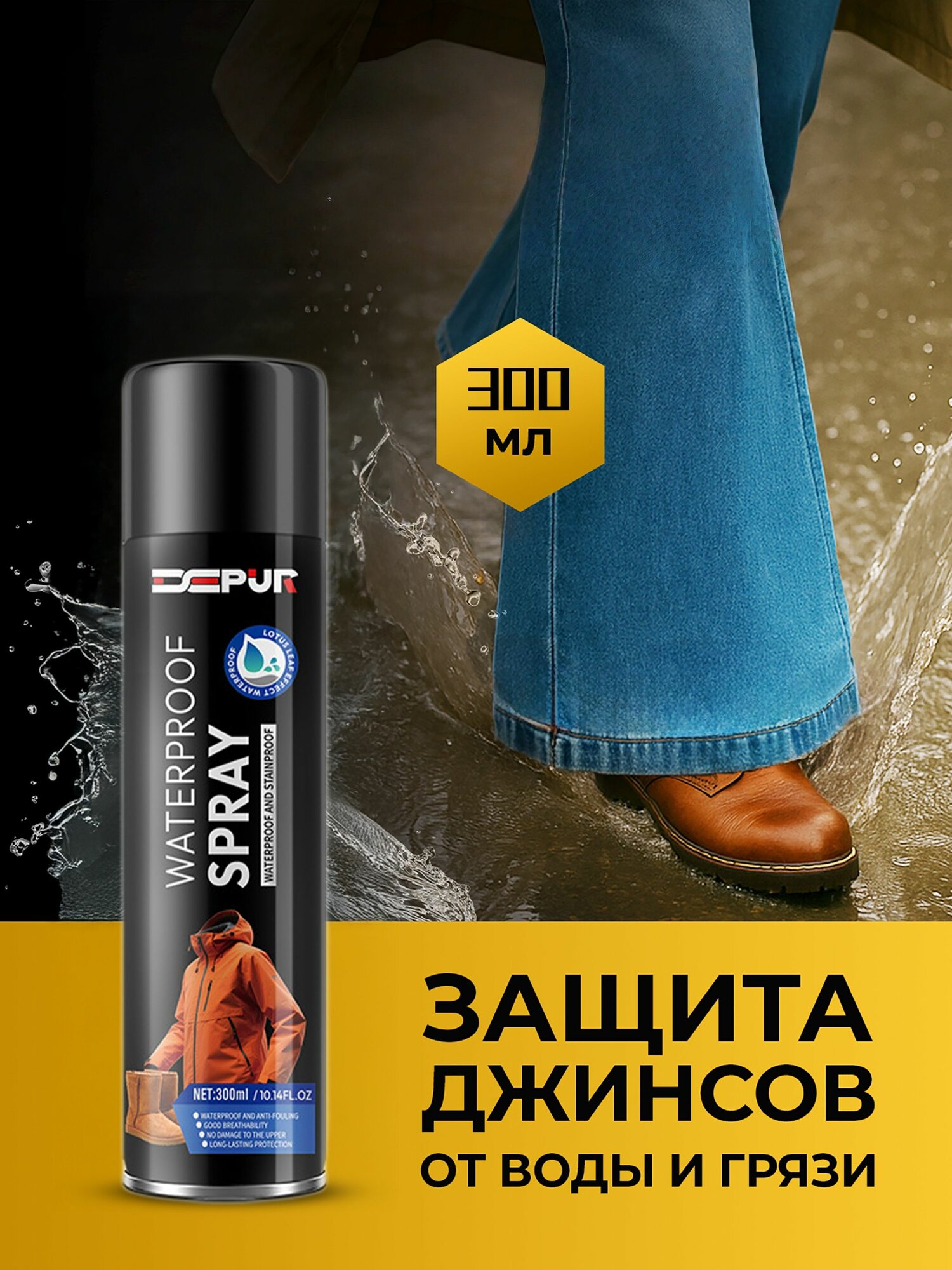 Пропитка водоотталкивающая