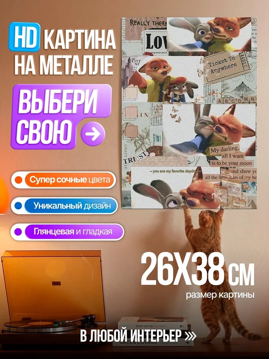 Картина на HD металле Ник и Джуди