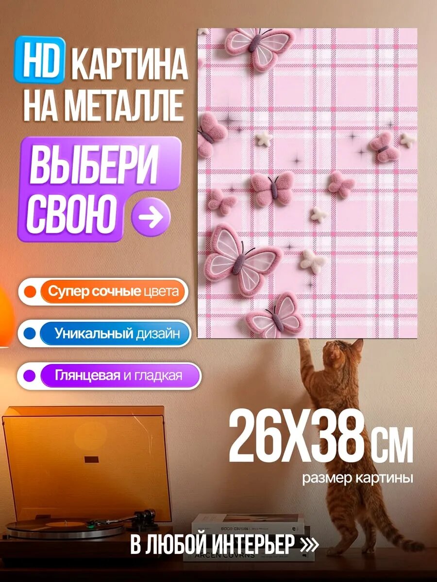 Картина на HD металле Розовые бабочки на клетке
