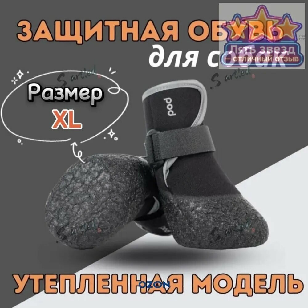 Обувь для собак — фото 1