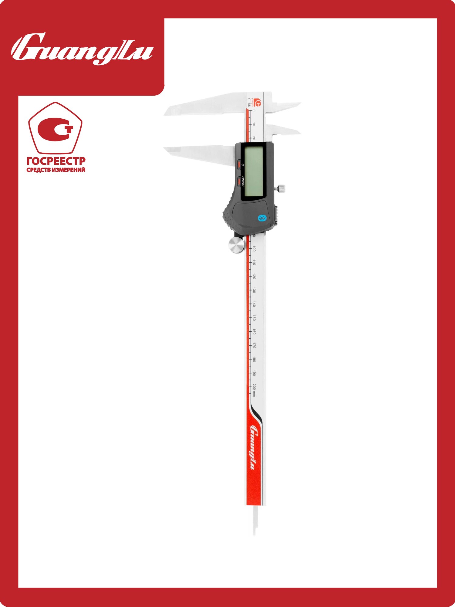Штангенциркуль GuangLu ШЦЦ-1-200 0,01 цифровой Bluetooth 110-222BT (грси №96316-25)