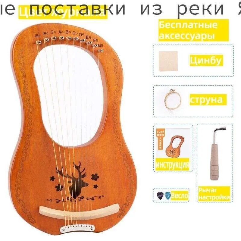 10-тональная лира циньская лира-арфа, греческий маленький музыкальный инструмент