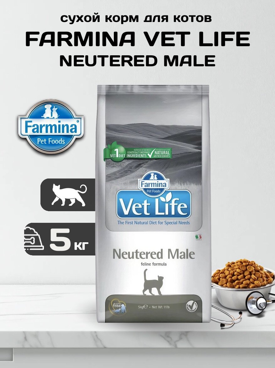 Сухой корм для кастрированных котов Farmina Vet Life Neutered Male Cat - 5 кг