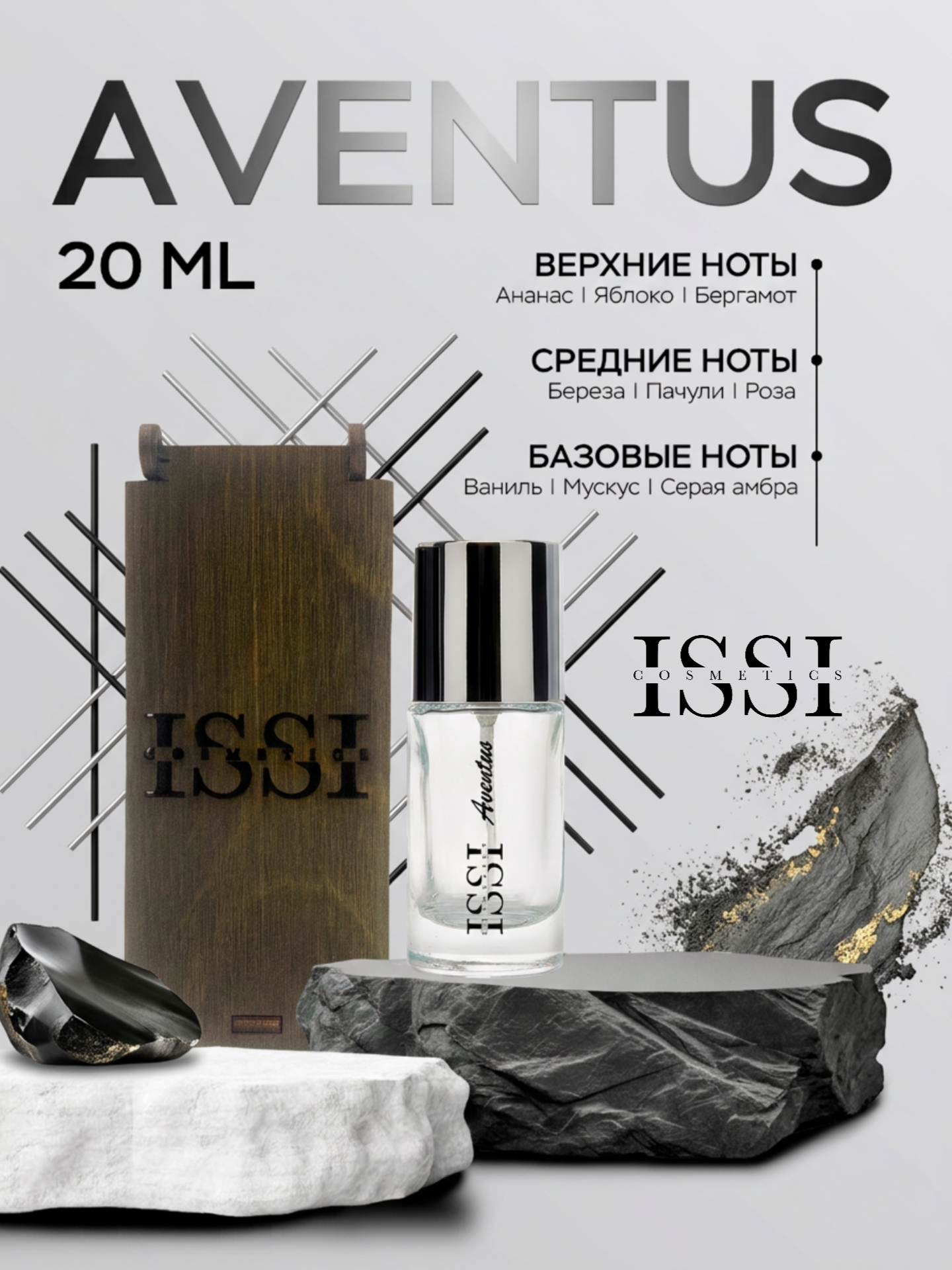 Духи мужские по мотивам Creed Aventus , мужской парфюм ISSI Cosmetics 20 мл, в подарочном боксе