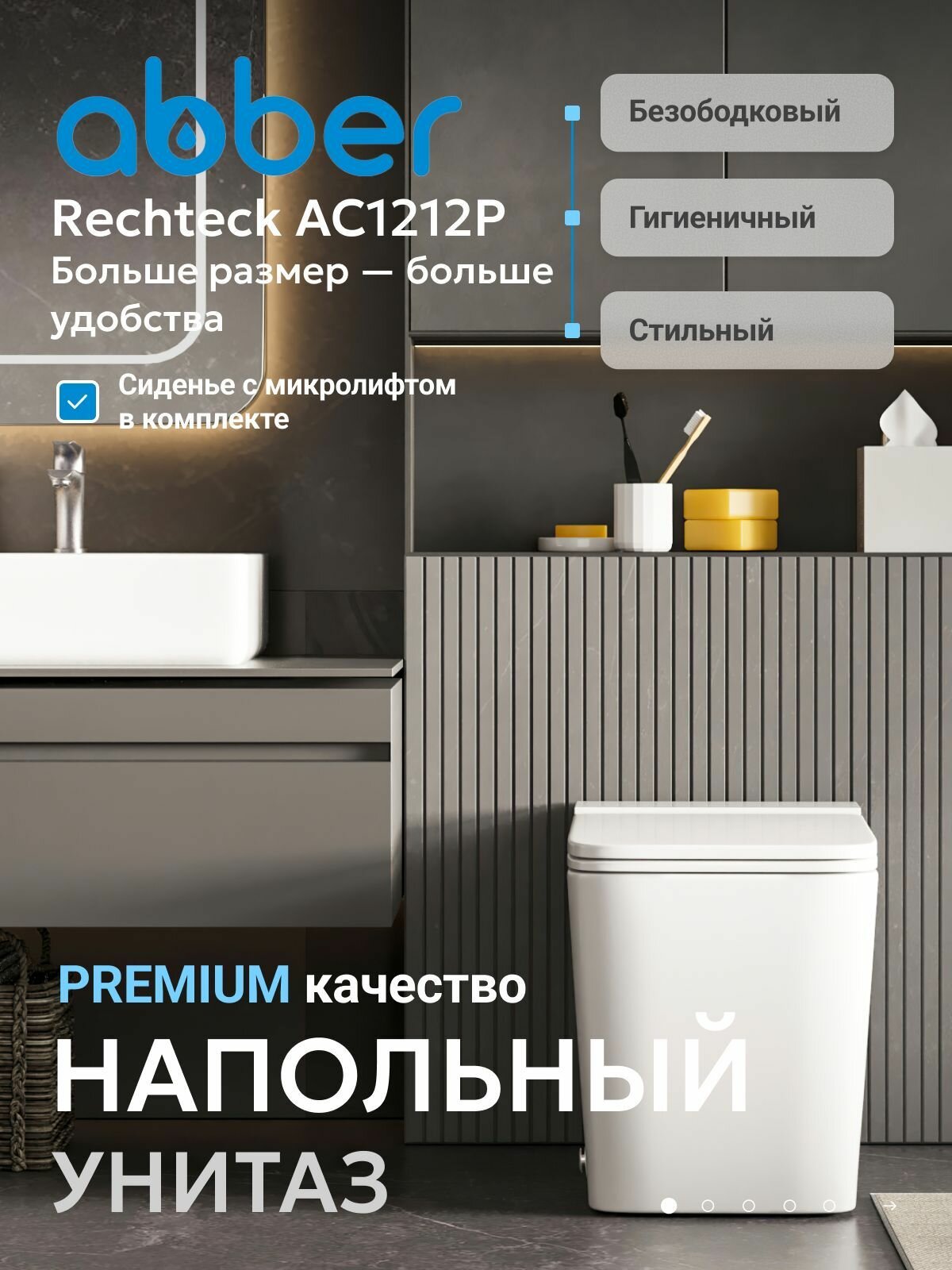 Унитаз ABBER Rechteck AC1212P приставной белый с импульсным смывом