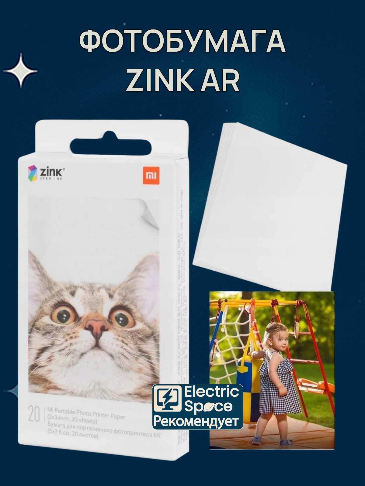 Фотобумага для принтера ZINK AR, 20 листов, 50x76 мм, матовая, белый