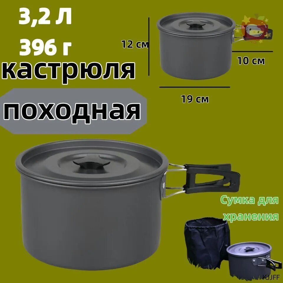 Кастрюля походная туристическая легкая, для похода и туризма,3,2 Л 396 г,19*12 см