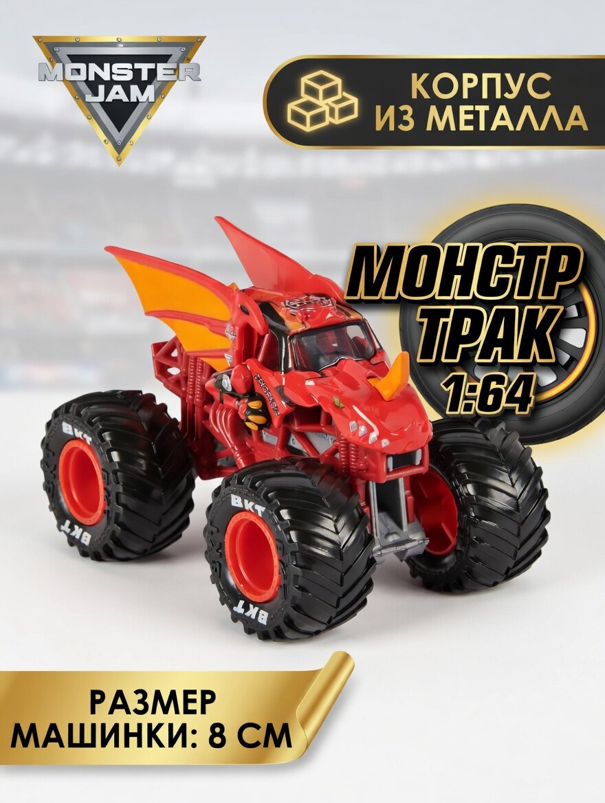 Машинка Монстр Джем Бакуган Драгоноид Monster Jam BAKUGAN DRAGONOID Series 35
