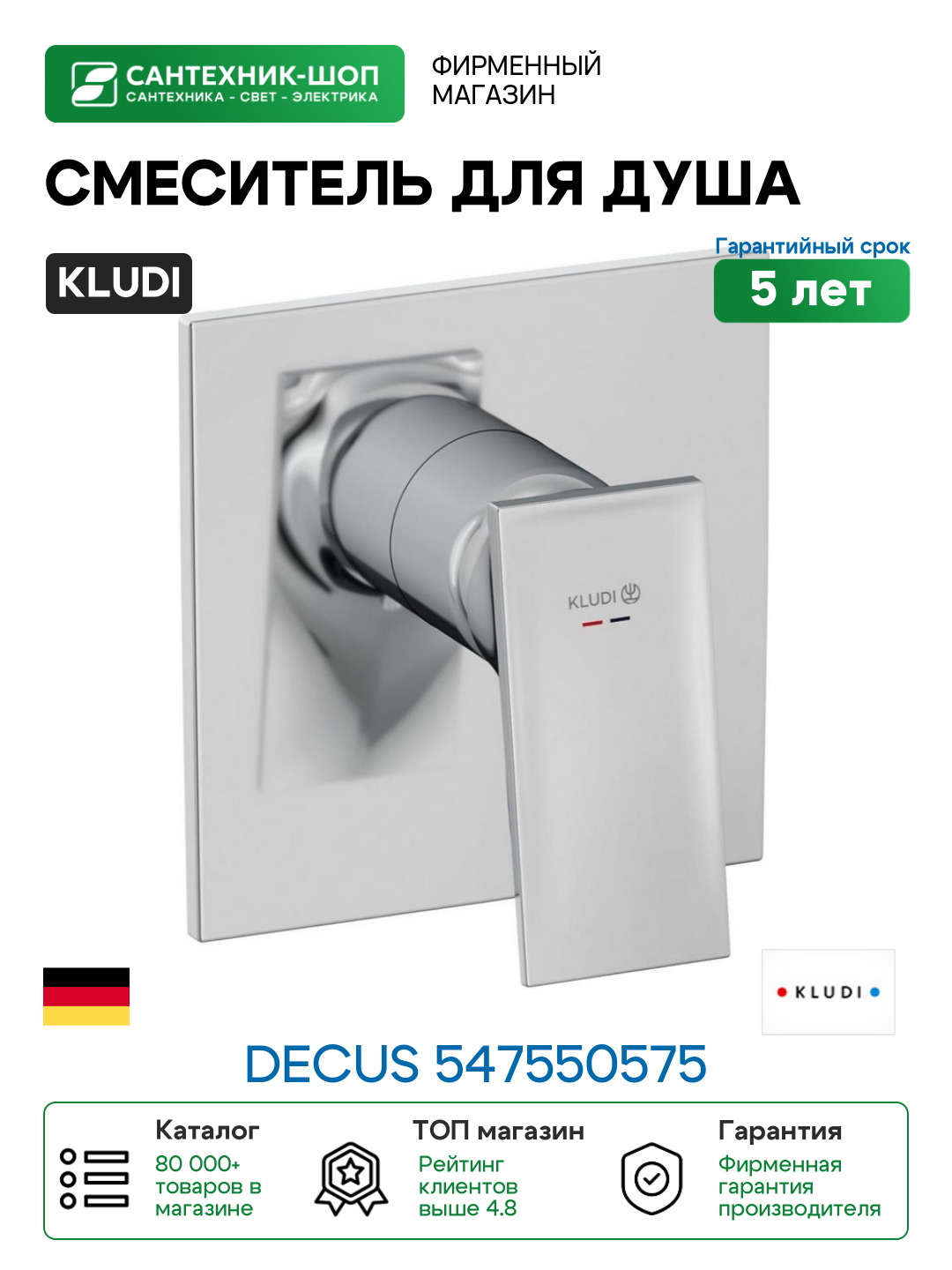 Смеситель для душа Kludi Decus 547550575 Хром