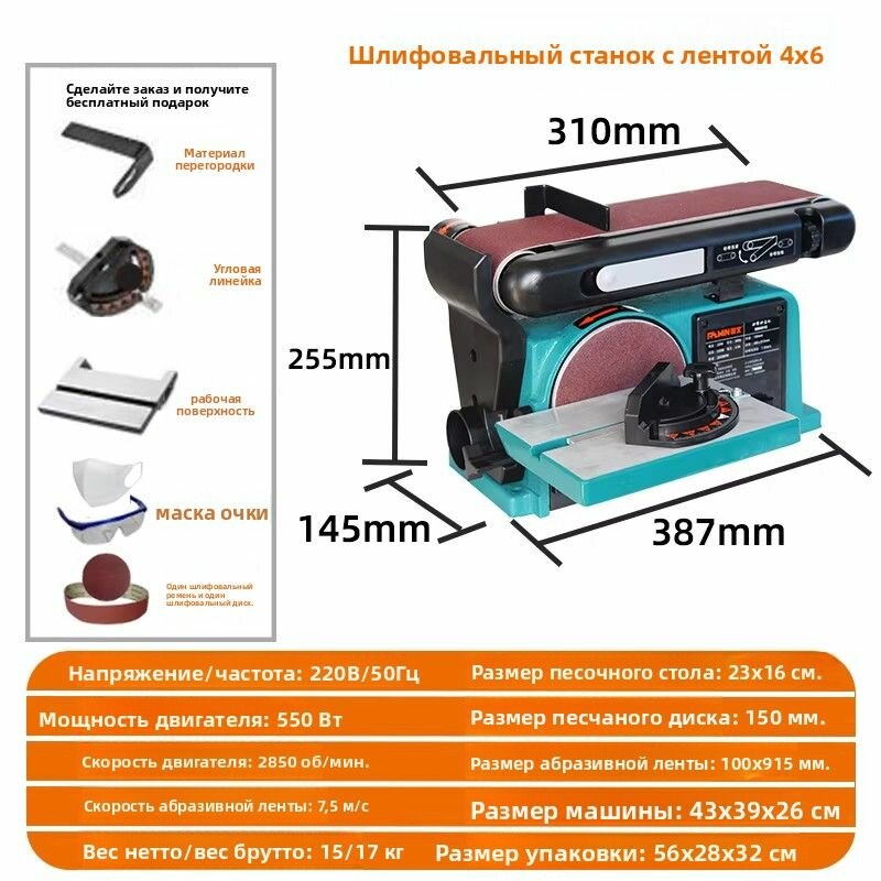 Станок ленточно-дисковый "Мастер" 550Вт, с регулировкой скорости, для дерева, пластика, металла