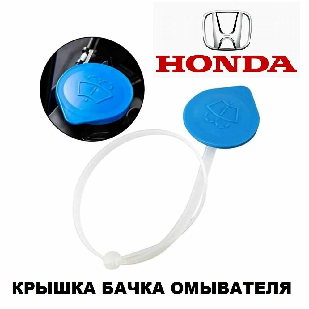 76802SJD003 Крышка бачка омывателя HONDA оригинал
