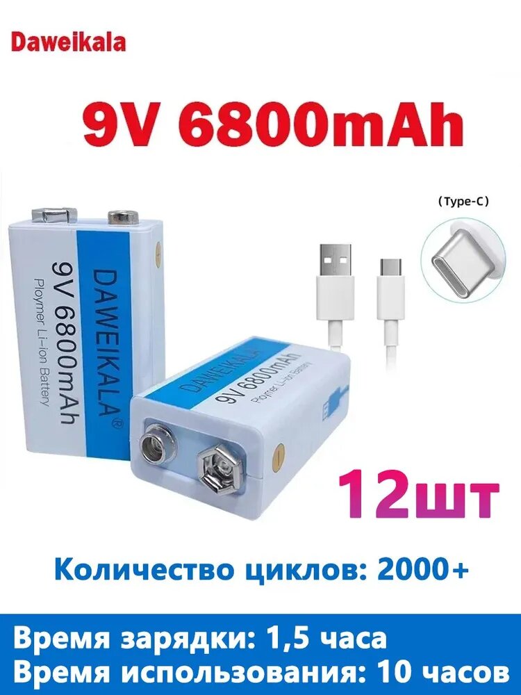 Аккумулятор Крона 9V 6800 мАч Li-Ion зарядка Micro USB для мультиметра, микрофона, КТВ, пульта