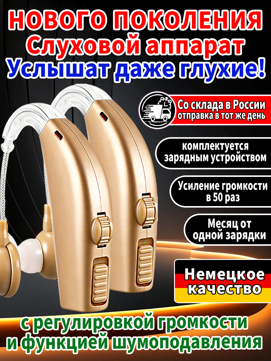 Усилитель слуха на аккумуляторе, внутриушной цифровой слуховой аппарат для пожилых с зарядкой