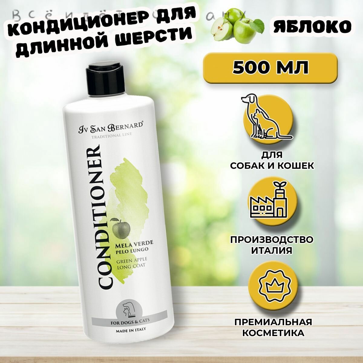 Кондиционер для животных