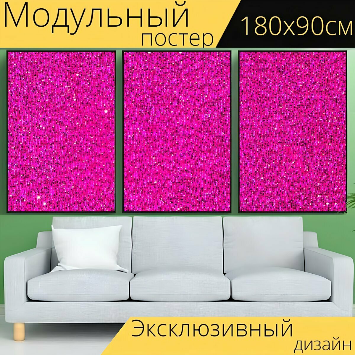 Модульный постер "Розовый блестящий грубый фон Розовый блестящий грубый фон 291117 розовый красный фоны блеск блестки гладкий узор." 180 x 90 см. для интерьера на стену в тубусе