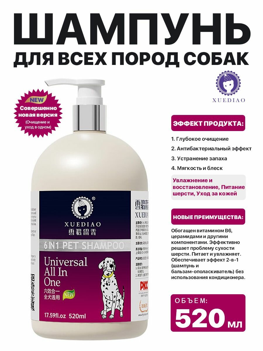 Шампунь для хорьков Ferret 6 в 1, 520 мл Для всех пород собак