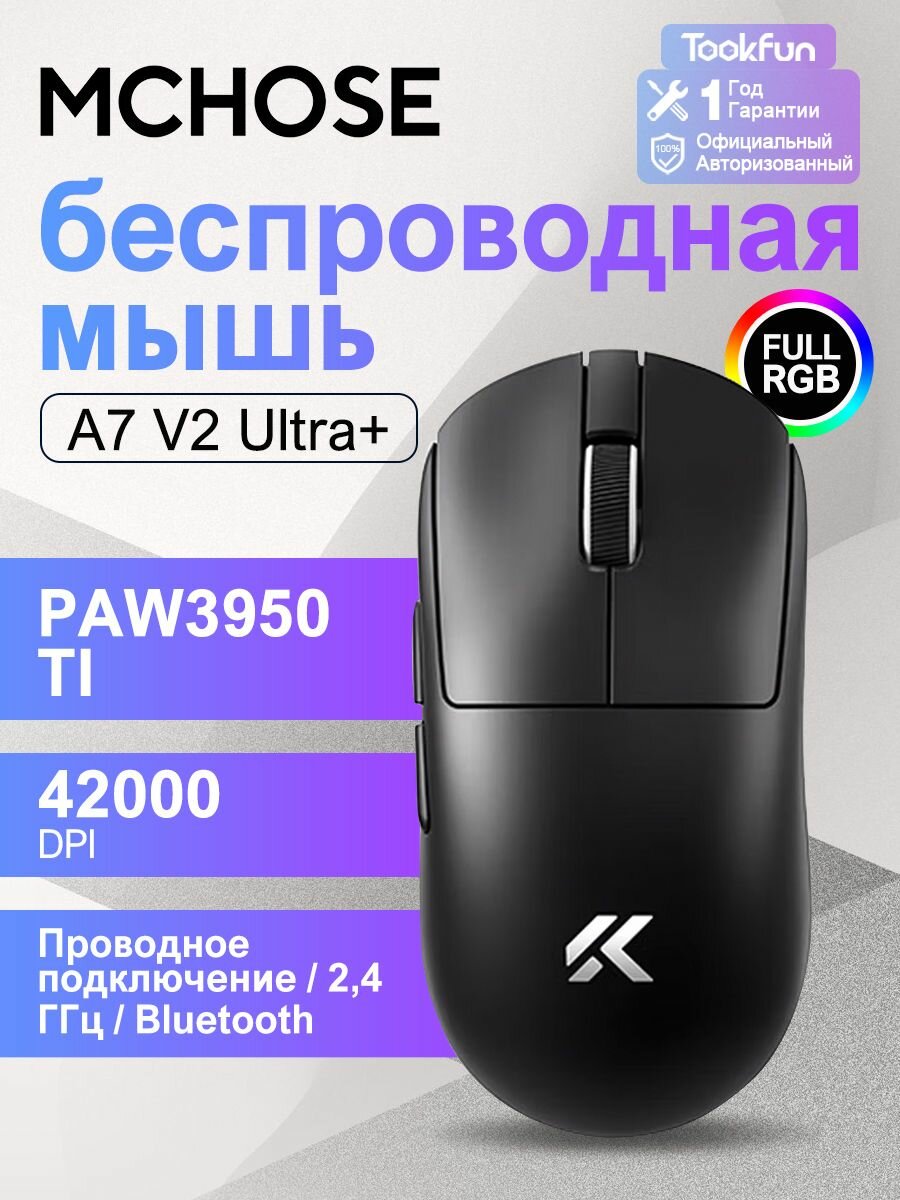 MCHOSE Игровая мышь беспроводная A7 V2 Ultra+, 8k-приемник, Проводной/2.4G/BT, Чёрный, черный матовый