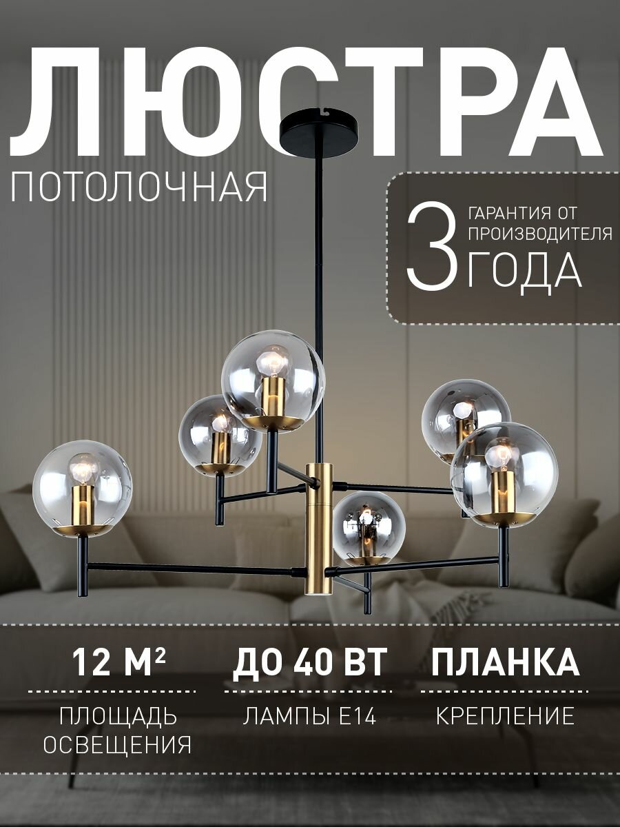 Потолочная люстра с регулировкой высоты Favourite 3088-6P, 12 кв м, E14 накаливания люминесцентная 40 Вт, 3000 K теплый белый, IP20, стекло