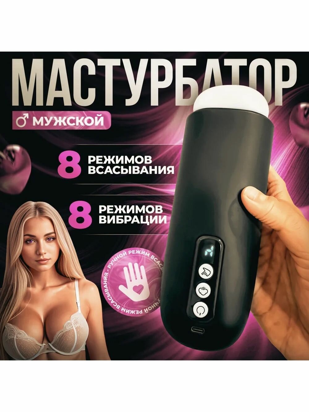 Мастурбатор