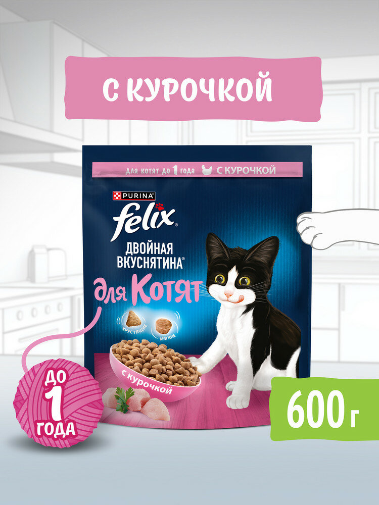 Сухой корм FELIX® Двойная Вкуснятина для котят до года, с курочкой, 600 г