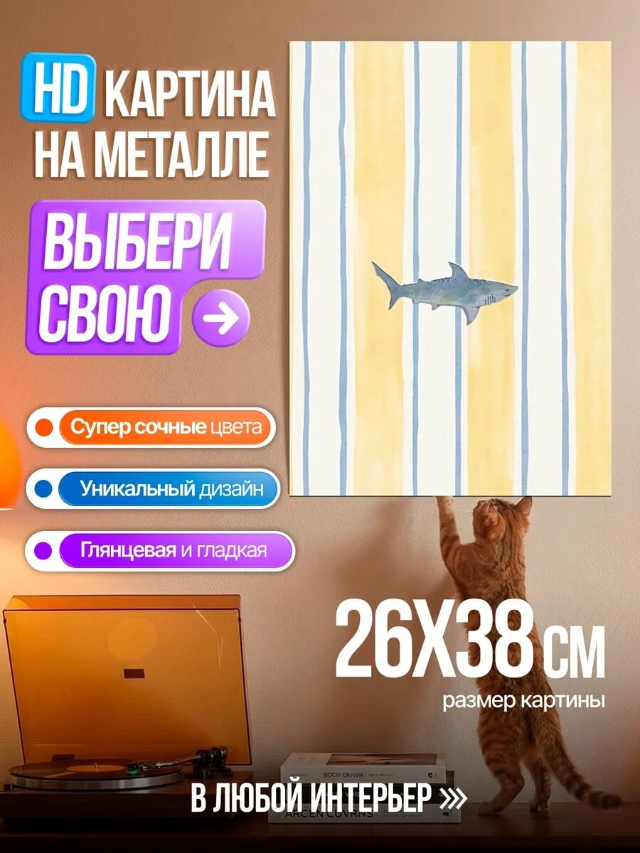 Картина на HD металле Акула на полосатом фоне