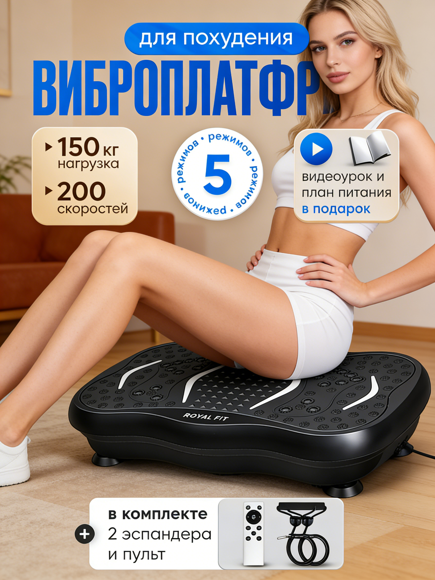Виброплатформа для похудения тренажер до 150 кг С блютуз，регулировка амплитуды, 99 программ