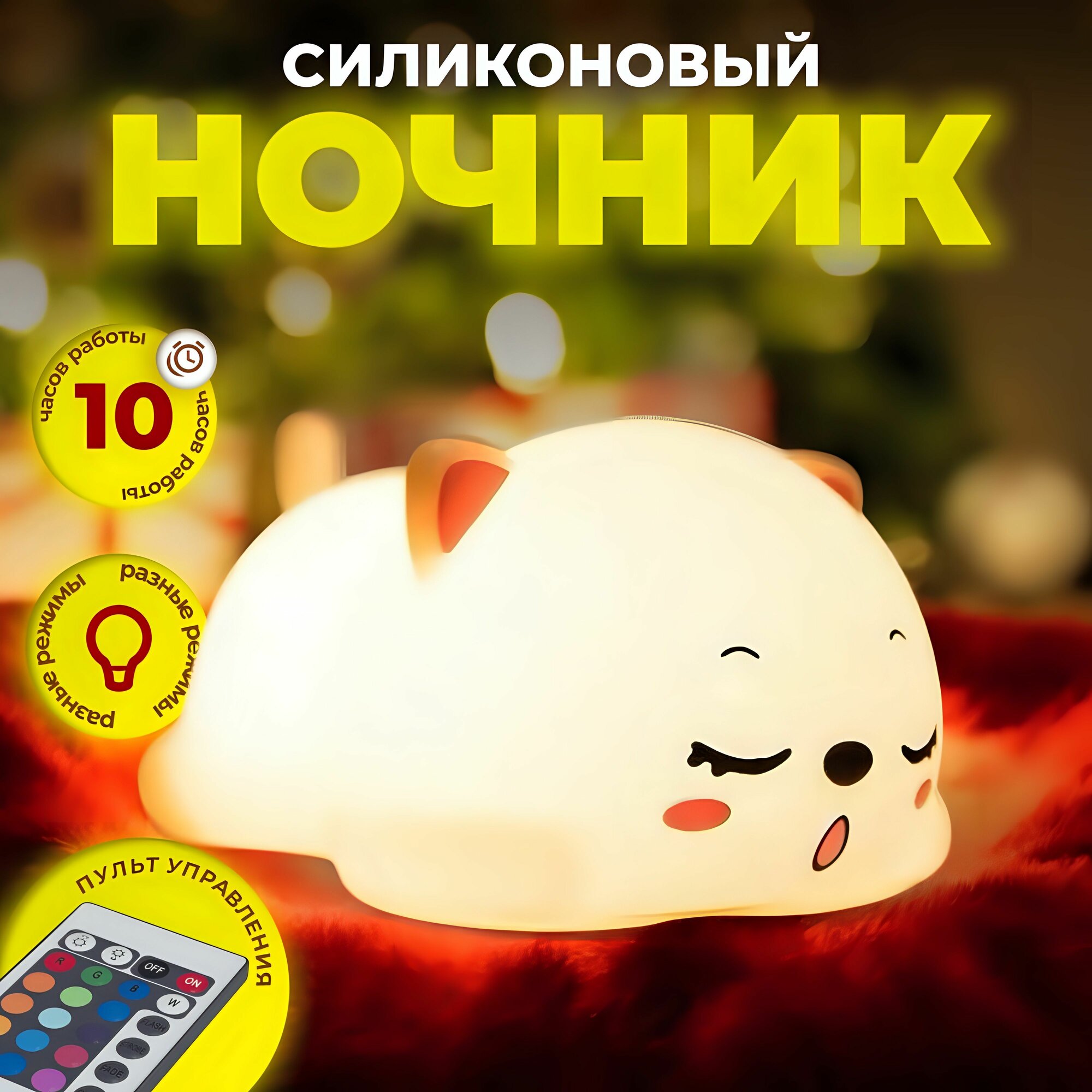 Ночник силиконовый, беспроводной светодиодный детский светильник