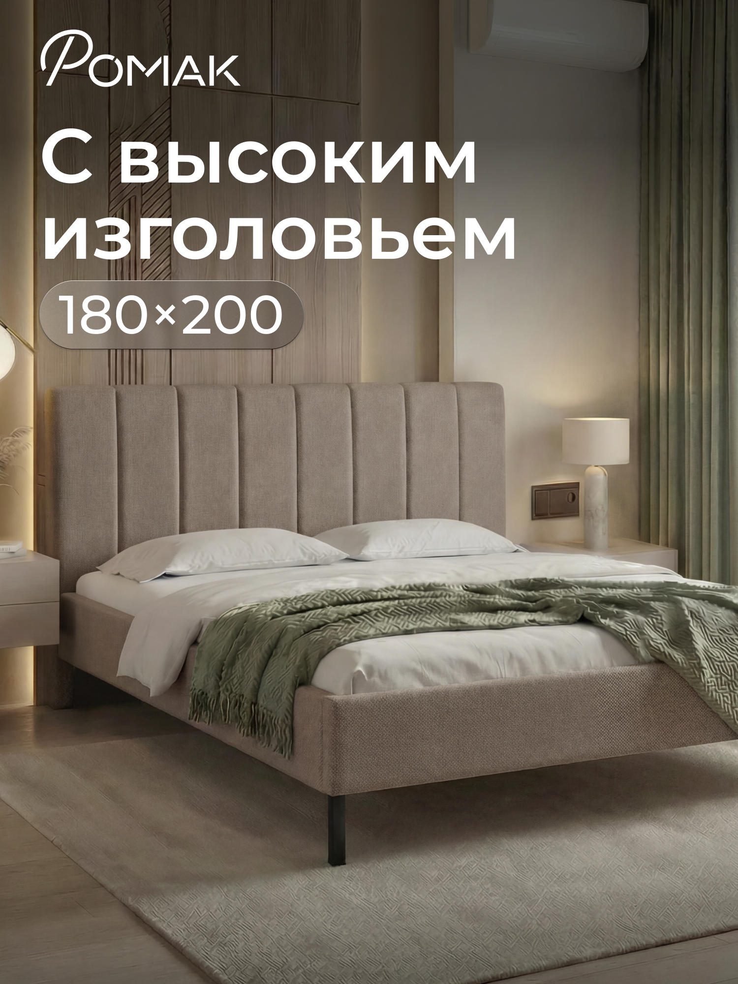 Кровать двуспальная 180x200 Ромак Белла Коричневая шотландия с высоким изголовьем и ортопедическим основанием