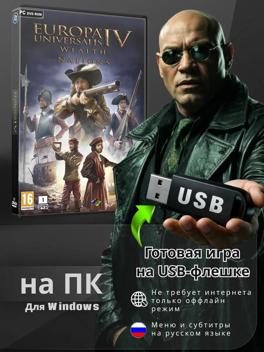 Игра Europa Universalis IV (2013) на USB флешке для ПК